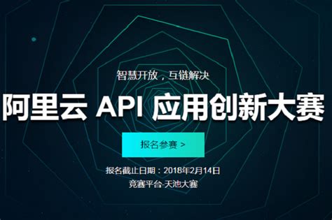 第二届阿里云API应用创新大赛