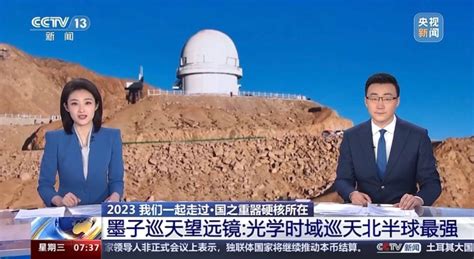 【科大这五年】cctv｜国之重器墨子巡天望远镜 中国科大新闻网
