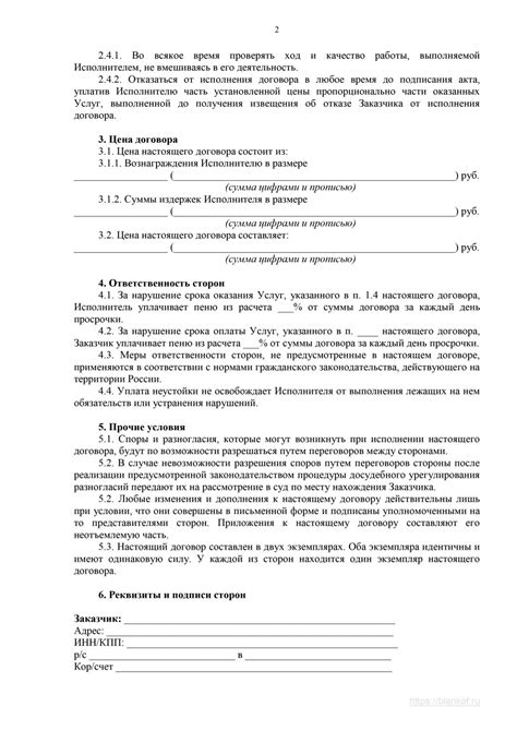 Типовой договор оказания услуг образец 2025