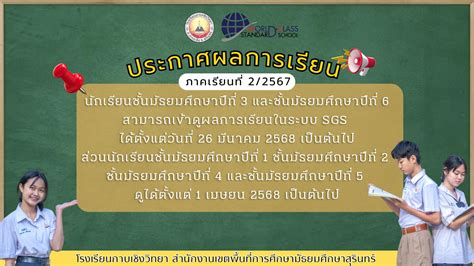 📌ประกาศผลการเรียนภา โรงเรียนกาบเชิงวิทยา จังหวัดสุรินทร์ Facebook