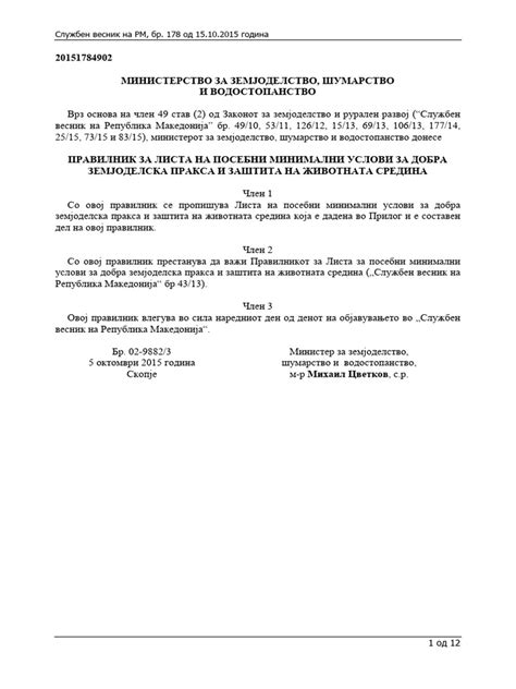 Правилник за земјоделска пракса Сл Весник Pdf