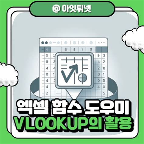 엑셀 Vlookup함수를 활용한 데이터 검색 방법 네이버 블로그