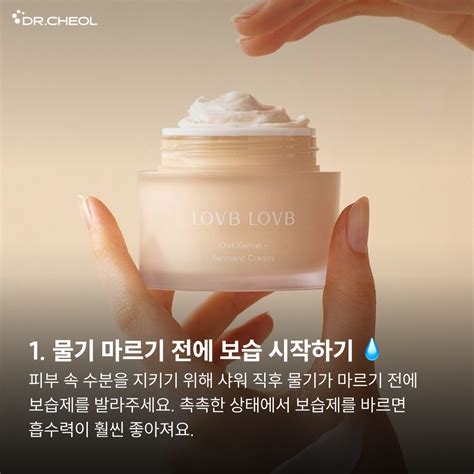 닥터 철 잘못된 샤워 습관 이제는 그만🚿 샤워는 단순한 청결을 넘어 피부와 머릿결 건강을 좌우하는 중요한 습관이에요 물기가 완전히 마르기 전에 보습제를 바르고