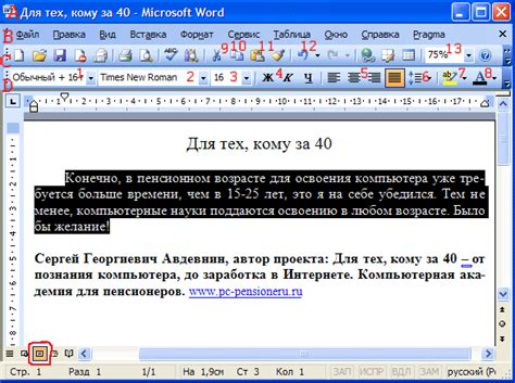 Форматирование текста в программе Word