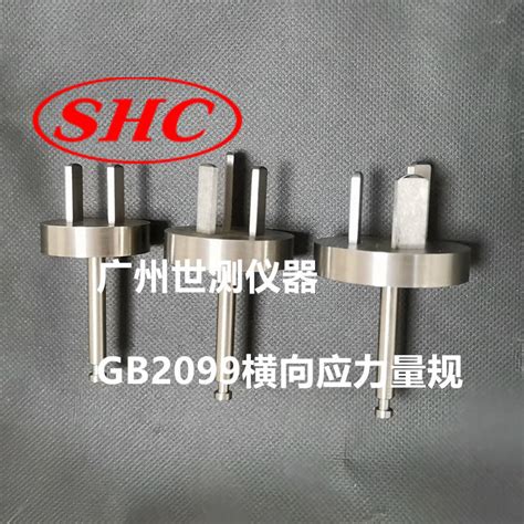 GB2099横向应力量规广州世测GB1002插头插座量规 搜狐大视野 搜狐新闻