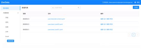 数据生成工具 Zendata 发布 16 版本，內置 Web 版数据设计工具 Oschina 中文开源技术交流社区