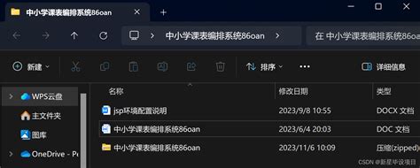 中小学课表编排系统jspjavaspringmvcmysqlmybatis中小学排课系统 Csdn博客