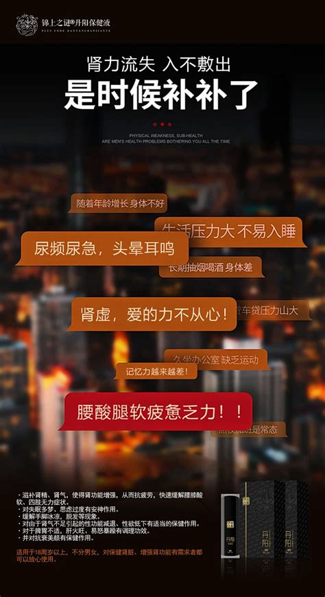 肾虚补肾保健男人痛点亚健康黑色海报设计 花瓣网