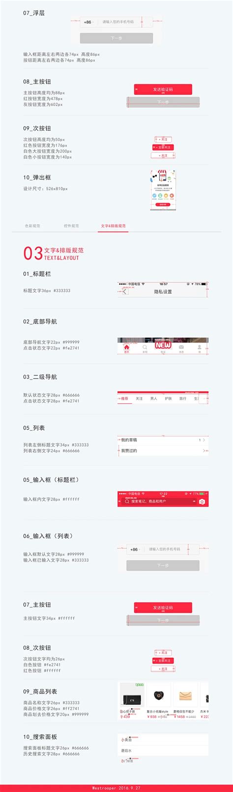 Ui规范整理类 Ui规范 App界面设计规范 花瓣网