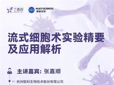 流式细胞术—faq（一） 联科生物