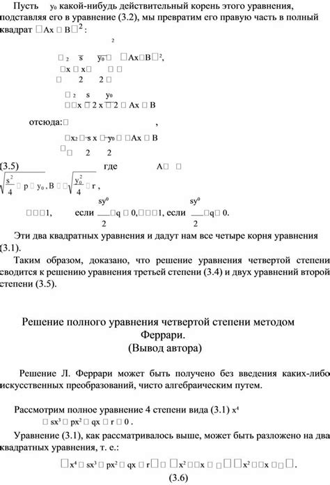 Решение полного алгебраического уравнения 4 й степени Page Page