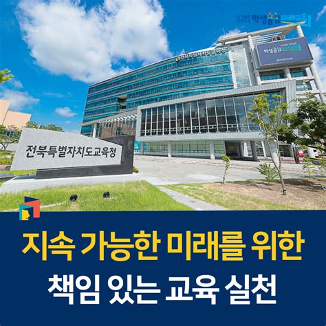 전북교육소식