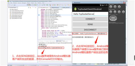 基于tcp ip协议的java服务端与android客户端的socket通信及数据交互 java和android的 socket客户端代码如何调用 csdn博客