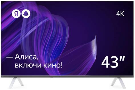Яндекс начал продавать 4K-телевизоры с «Алисой» в Казахстане. Объявлены ...