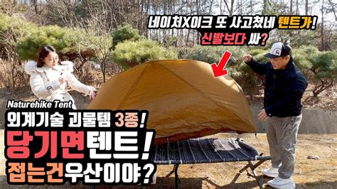 캠핑텐트 달랬더니 우산을줘 가격깡패 차박 백패킹 솔로캠핑 겨울캠핑 꿀템 당기면 텐트 접는건 우산 매트 침대커버가 전기장판