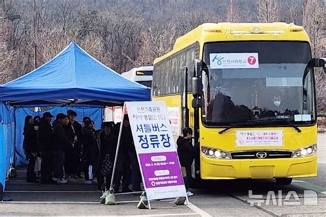 설날 인천가족공원 차량 진입 막힌다무료 셔틀버스로 대체