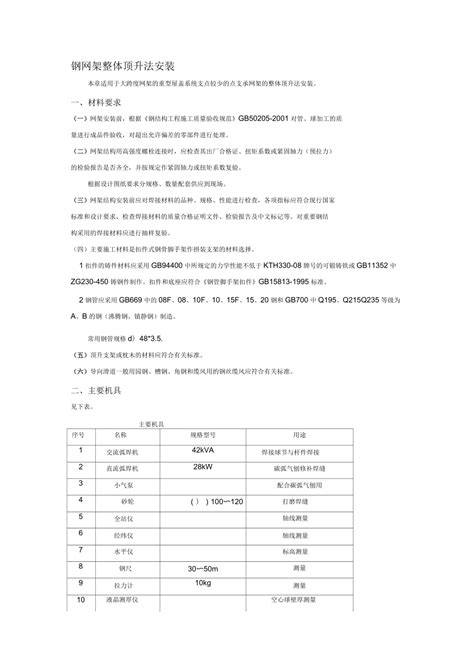 钢网架整体顶升法安装
