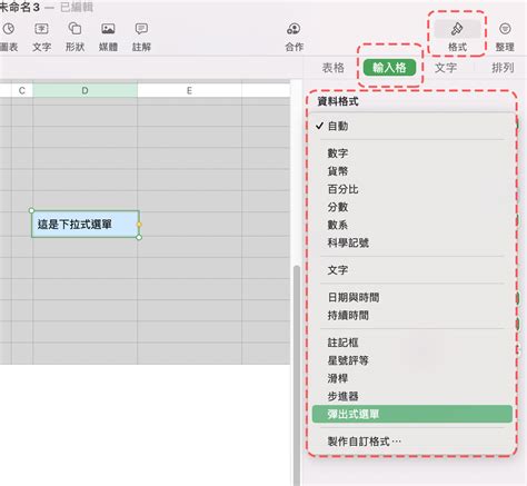 Numbers 教學:加入下拉式選單、彈出式選單的方式與使用技巧 蘋果仁 果仁 Iphoneios好物推薦科技媒體 Numbers 教學:加入下拉式選單、彈出式選單的方式與使用技巧 蘋果仁 果仁 Iphoneios好物推薦科技媒體