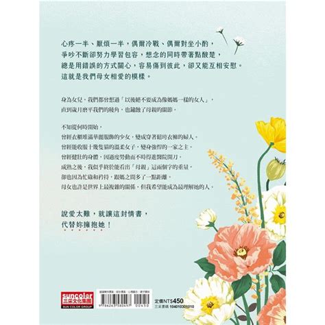 希望媽媽也能好好愛自己一封所有女兒都想獻給媽媽的情書 城邦阅读花园