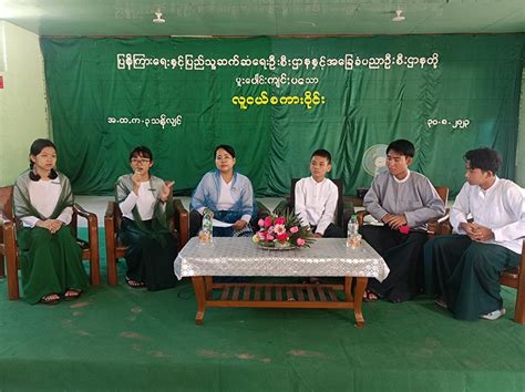 သန်လျင် အထက ၃၌ လူငယ်စကားဝိုင်း ကျင်းပ Information And Public