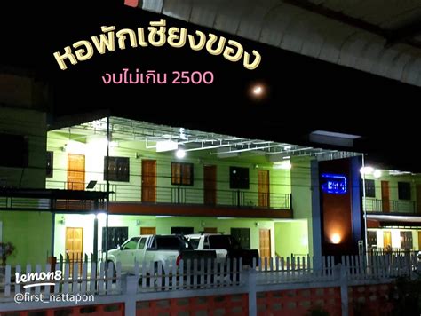 รีวิวหอพักมหาวิทยาลัยแม่ฟ้าหลวง มฟล ฉบับละเอียดสำหรับนักศึกษา 2025