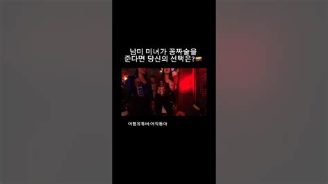 풀영상이 궁금하다면 상단의 제목 클릭 남미여행 여행브이로그 여행유튜버 Travel 여행 미녀 Youtube