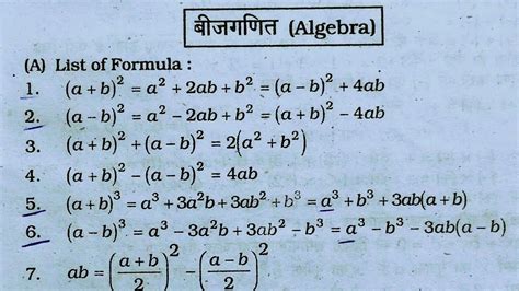 Class 8th Maths L Algebra बीजगणित All Formula In One Video L Maths L