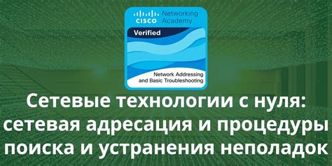 Networking From Scratch Network Addressing Troubleshooting Procedures