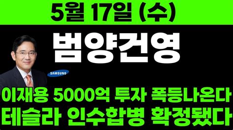 속보 범양건영 속보 3자배정 특별배당금 연이어 터졌다 내일 오전 10시 이후 폭등범양건영 범양건영주가 Youtube