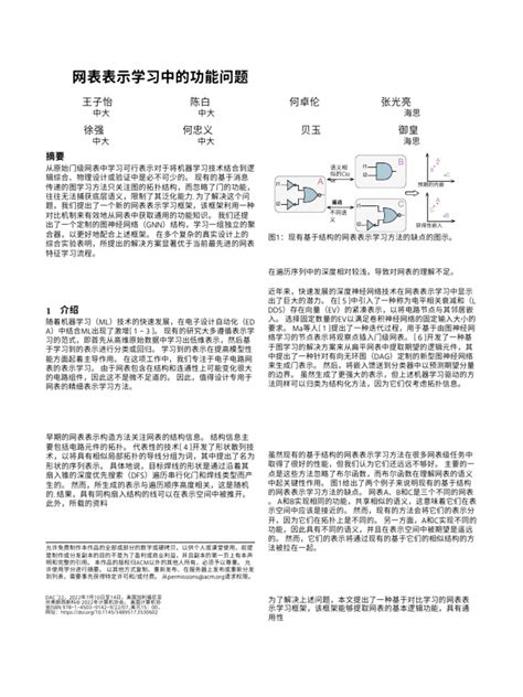Fgnn Functionality Matters In Netlist Representation Learning Public Pdf Genealogy
