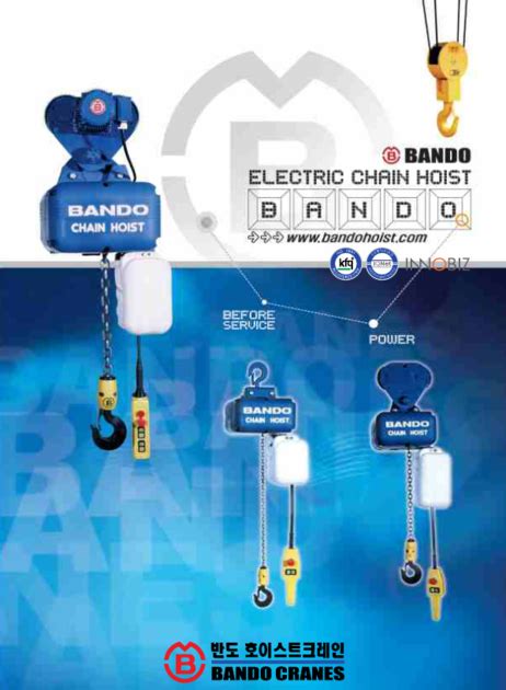 Chain Hoist 반도호이스트크레인 국내 운반 하역 기계의 선구자