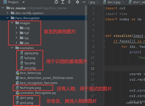 opencv人脸检测应用 识别4个室友 特定人物识别检测 csdn博客
