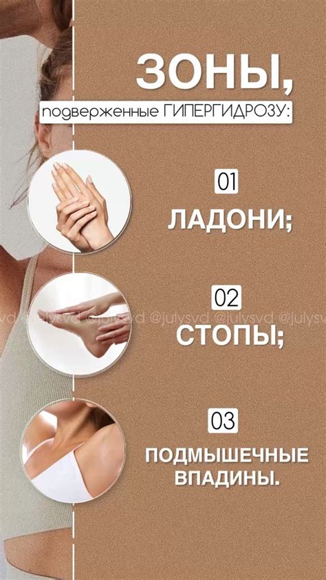 Гипергидроз сторис косметолога лечение потливости эстетика визуал
