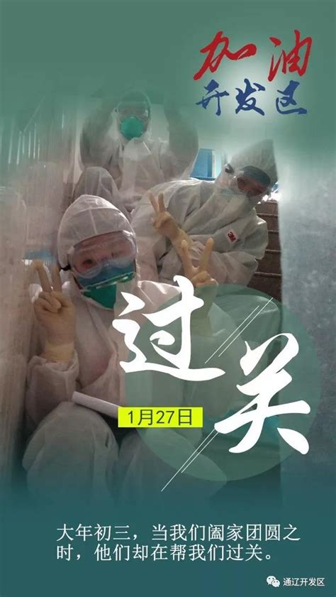 通辽经济技术开发区“抗疫”十日记中国网