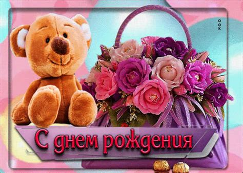 Классная открытка с медведем С днем Рождения Скачать бесплатно на