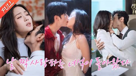 신혼 밤에 그녀는 남편에게 신비남의 침대로 보내졌다그는 그녀의 허리를 꽉 잡고 미친 키스했다하룻밤 후 낯선사람이 될 줄 알았지만 그는 그녀를 노려왔을 뿐 아니라 꾀어