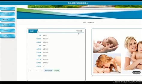 计算机毕业设计java面向母婴市场的网购网上商城平台vuespringboot Csdn博客