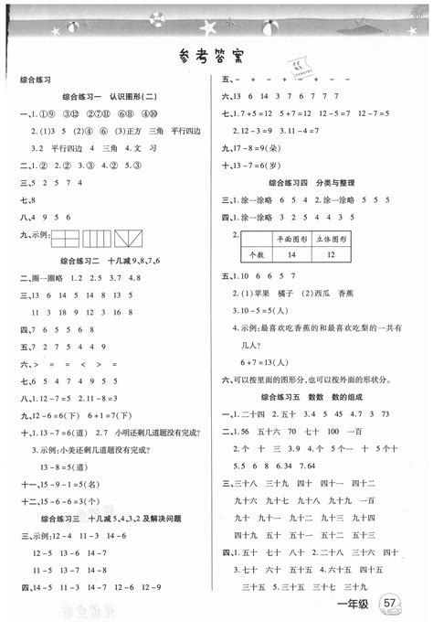 2021年培优暑假作业一年级数学人教版汉大学出版社答案——青夏教育精英家教网——