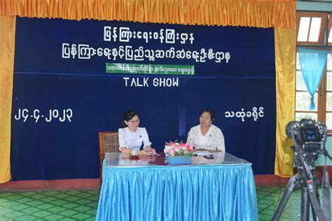 သထုံမြို့နယ်တွင် သဘာဝဘေးအန္တရာယ်ဆိုင်ရာ အသိပညာပေး Talk Show ပြုလုပ် Myanmarnationalpost