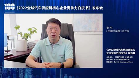 《2022全球汽车供应链核心企业竞争力白皮书》发布 第一商用车网 Cvworldcn