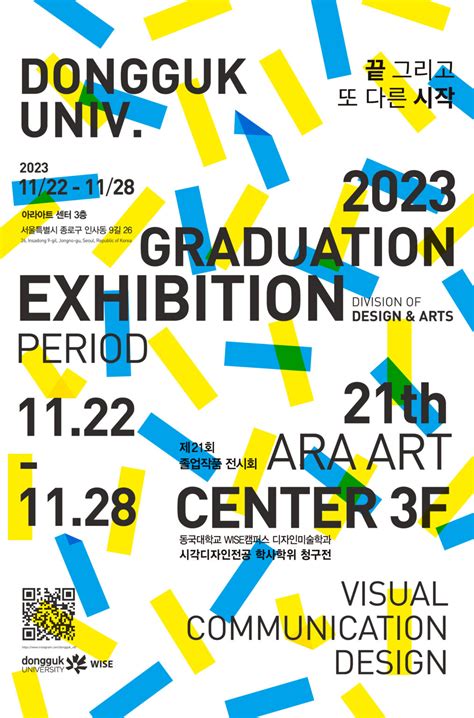 20231122 1128 동국대학교시각디자인과제21회 졸업 전시 아라아트센터