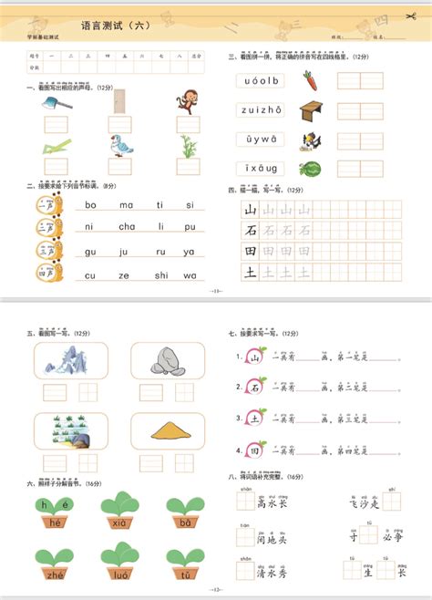 幼小衔接 拼音 汉字综合测试卷完整版 学练