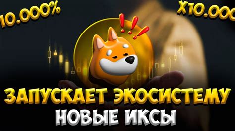 Bonk ЗАПУСТИЛ СВОЮ ЭКОСИСТЕМУ МОЖНО ЗАРАБОТАТЬ КУЧУ ИКСОВ Youtube