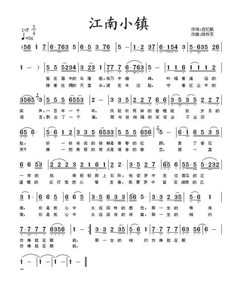 民歌谱 江南小镇 应忆航 陈效苏 民歌乐谱