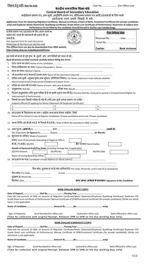 How To Get Cbse Duplicate Marksheet Name And Dob Correction In 10 12 Certificates