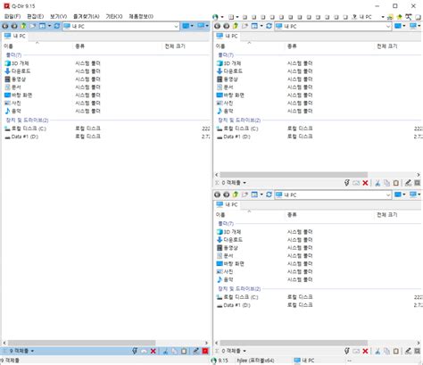 멀티탐색기 Q Dir 사용방법 파일관리 프로그램 A9