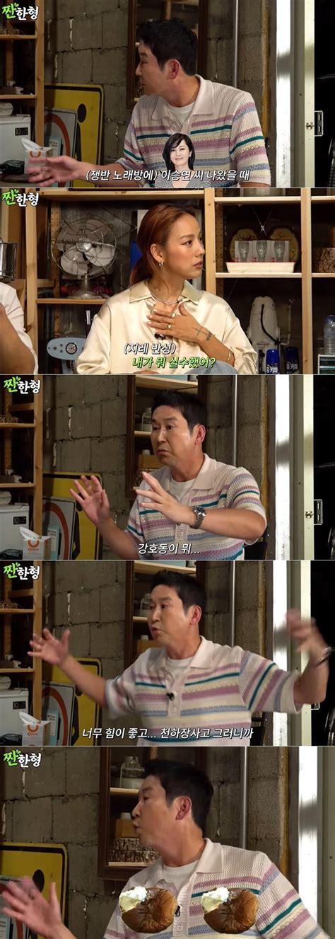 강호동 연애하던 여배우와… 신동엽 과거 19금 루머 언급 뉴스1