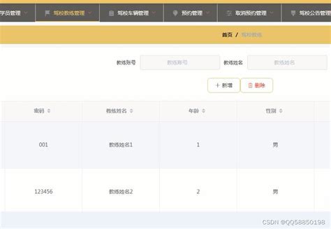 基于javaweb的驾校车辆教练预约系统ssmvue基于web的驾校预约管理系统 Csdn博客
