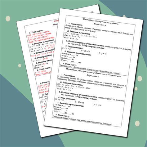 Итоговая контрольная работа по математике 2 класс