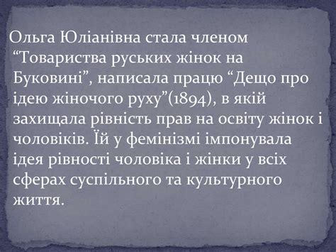 Ольга Кобилянська повість “Людина” презентация онлайн